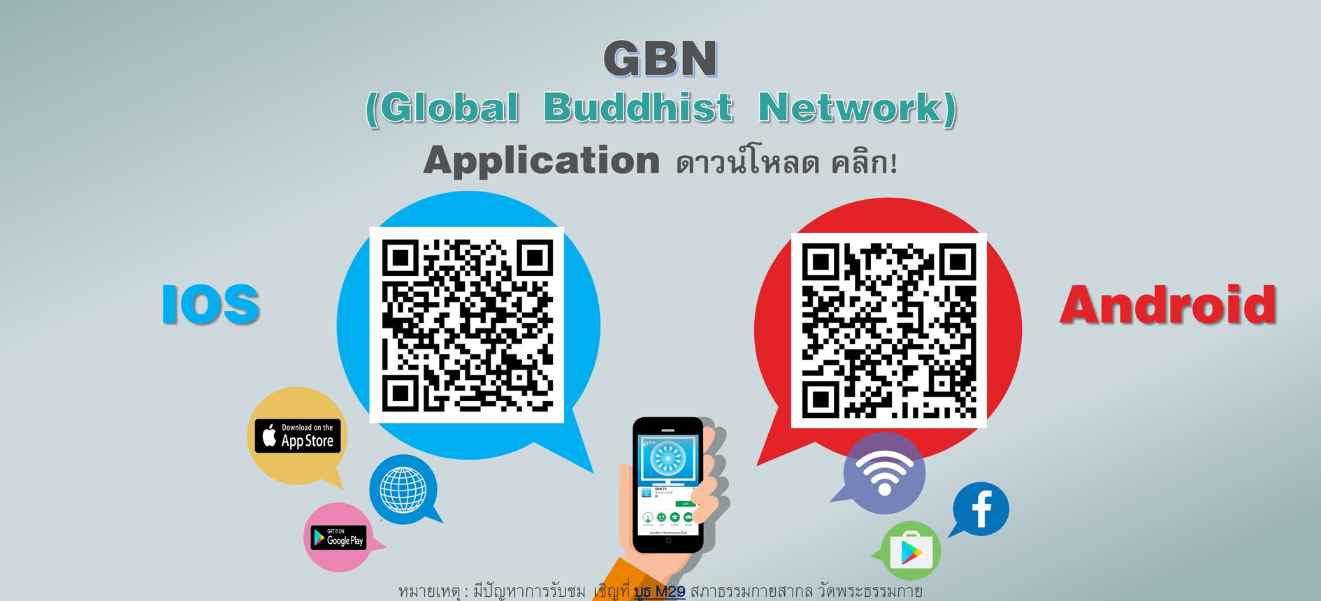 GBNUS APP
